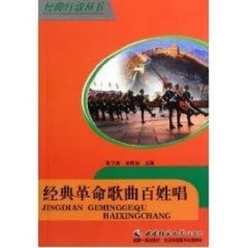 经典革命歌曲百姓唱