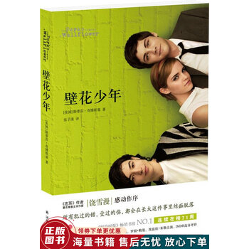 壁花少年