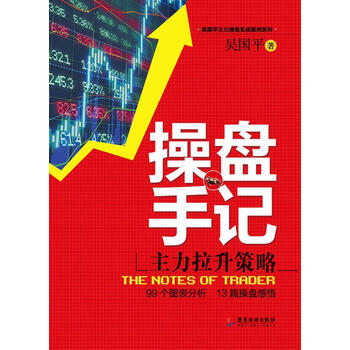 操盘手记 主力拉升策略