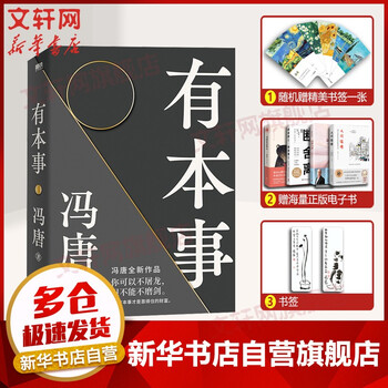 冯唐的书 【赠书签】有本事