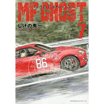 进口日文 漫画 MFゴースト MF GHOST 7