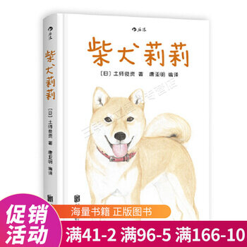 柴犬莉莉