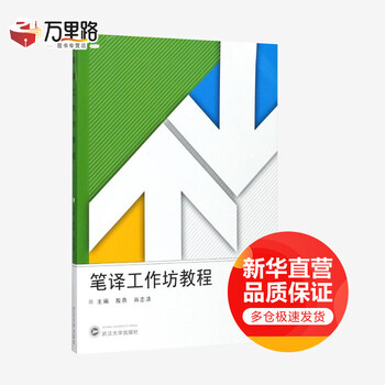 笔译工作坊教程