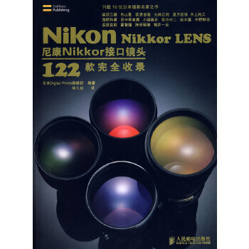 正版图书 Nikon Nikkor LENS尼康Nikkor接口镜头122款完全收录 日本Digit