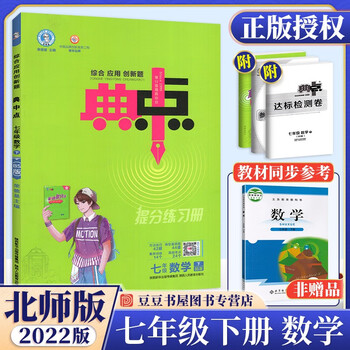 典中点七年级下册数学北师大版