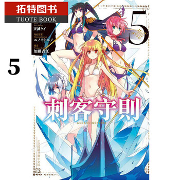 预售 原版进口书 漫画书刺客守则 ASSASSINSPRIDE 5长鸿