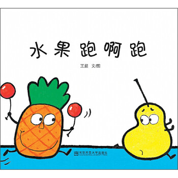 水果跑啊跑
