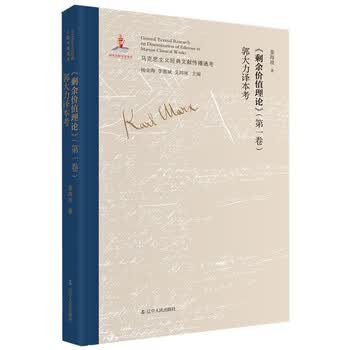 《剩余价值理论》（卷）郭大力译本考