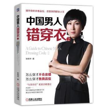 中国男人错穿衣2