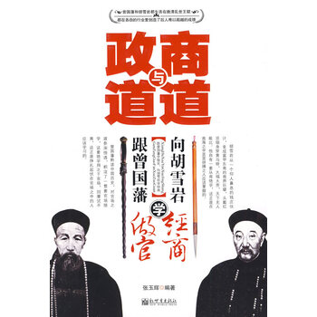 政道与商道【保证正版】