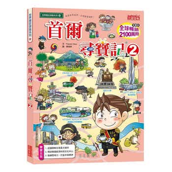 预售 Popcorn Story尔寻宝记2三采