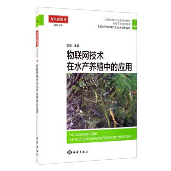 物联网技术在水产养殖中的应用