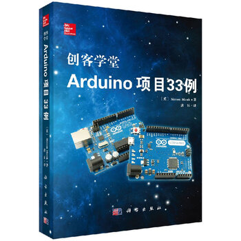 创客学堂Arduino 项目33例