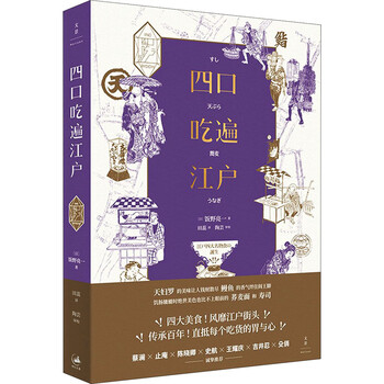 四口吃遍江户 图书