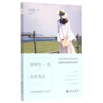 谢谢你一直在我身边