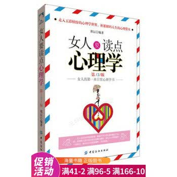 女人要读点心理学