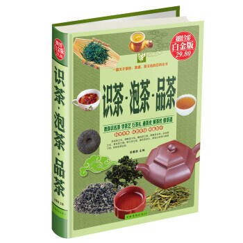 识茶.泡茶.品茶9787511342249