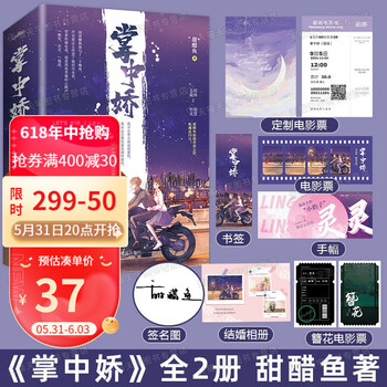 随机签名版 掌中娇 全2册 甜醋鱼 青春文学娱乐圈甜宠文言情小说畅销书你别撒娇了恋如青柠香