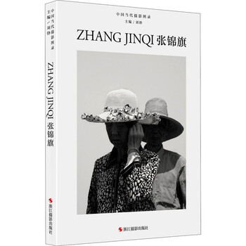 中国当代摄影图录 张锦旗 图书