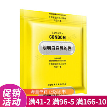 明明白白我的性