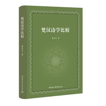梵汉诗学比较