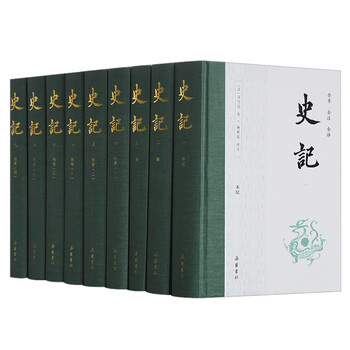 【岳麓】全九册史记（全本全注全译）岳麓书社