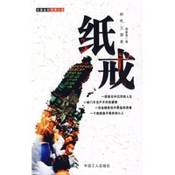 纸戒【正版图书】