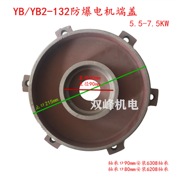 YB/YB2-132-2.4.6.8级防爆电机端盖 卧式电机前后盖平盖5.5-7.5KW YB2-132国标加厚【图片 价格 品牌 报价】-京东