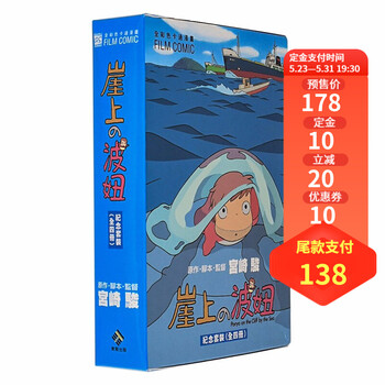 【】崖上的波妞（1-4完盒装）全套装 宫崎骏漫画书画册悬崖上的金鱼姬 台版原版书籍绘本原画集周边礼物
