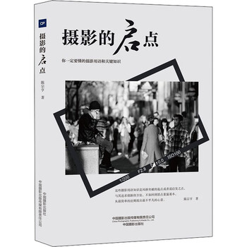 摄影的启点 图书