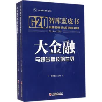 大金融与综合增长的世界陈雨露 主编