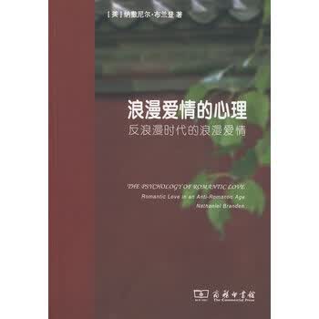 浪漫爱情的心理