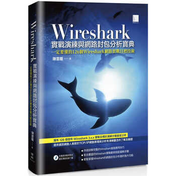 预售 陈云龙 Wireshark实战演练与网络封包分析宝典 博硕 原版进口书