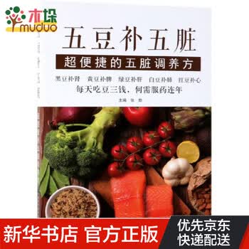 五豆补五脏(超便捷的五脏调养方)