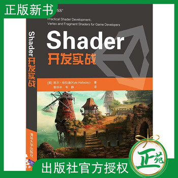 【2021新书】Shader开发实战 凯尔·哈拉迪 游戏引擎Unity UE4和Godot使用着色器
