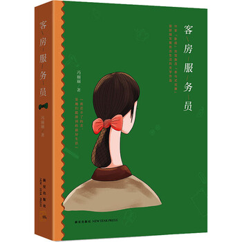 客房服务员 冯丽丽  书籍