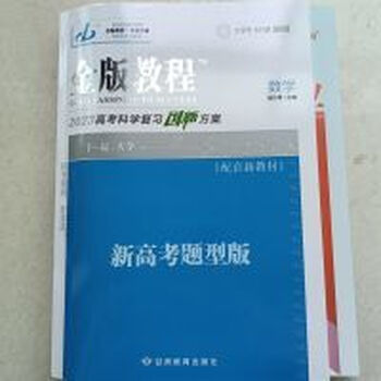 2023金版教程高考科学复习创新方案 新高考新题型数学 新教材 2023金版教程高考科学复习创新方案 新高考新题型
