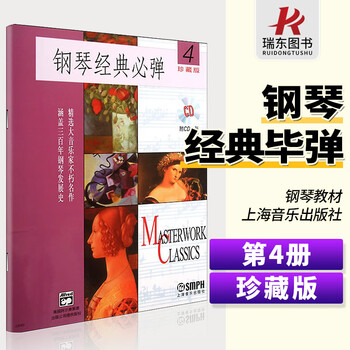 钢琴曲 钢琴经典必弹(4)(附CD一张)