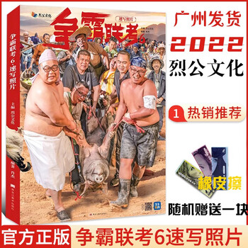 争霸联考6速写照片 2022烈公文化肖杰