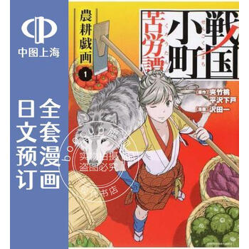 预售 日文戦国小町苦労谭/战国小町苦劳谭 全9卷 1-9 漫画 戦国小町苦労譚