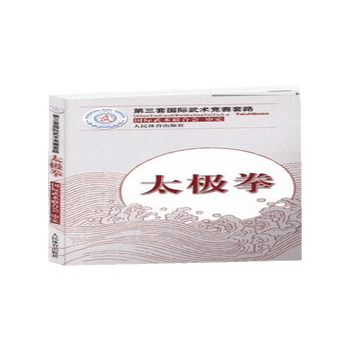 太极拳(第三套国际武术竞赛套路)