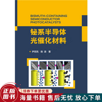 铋系半导体光催化材料