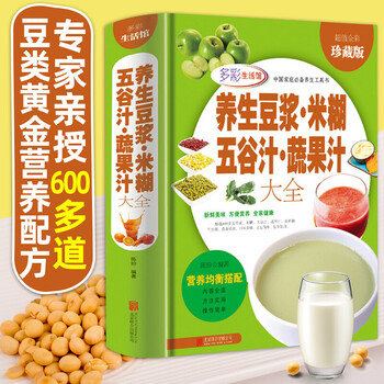 正版 养生豆浆米糊五谷汁蔬果汁大全 豆浆机榨汁机破壁机营养食谱米糊成人早餐果汁食谱制作减肥食谱家用书 养生豆浆 米糊 五谷汁 蔬菜汁大全