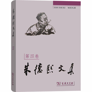 朱德熙文集 第4卷