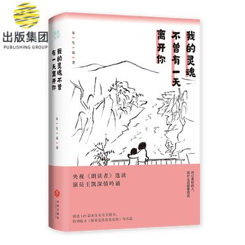 我的灵魂不曾有一天离开你/人间有情系列