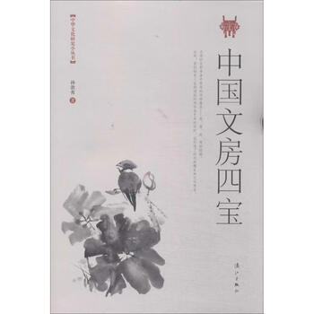 中国文房四宝 孙敦秀 漓江出版社 9787540768409