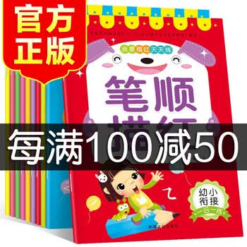 幼小衔接描红本全10册 入学准备学拼音识字数学加减法 描红练习册 幼儿园大班学前班整合教材
