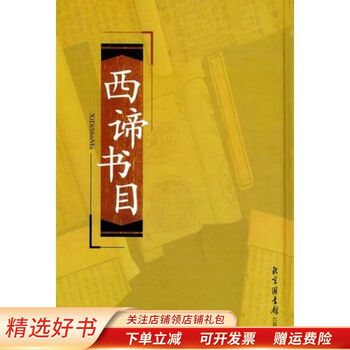 西谛书目下