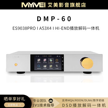 MYMEI 艾美 DMP60 数字播放器 HiFi无损母带音乐数播解码一体机 ES9038PRO DSD流媒体数码播放器 DMP60 1T固态音乐硬盘【图片 价格 品牌 报价】-京东