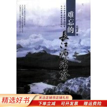难忘的长江源考察 石铭鼎